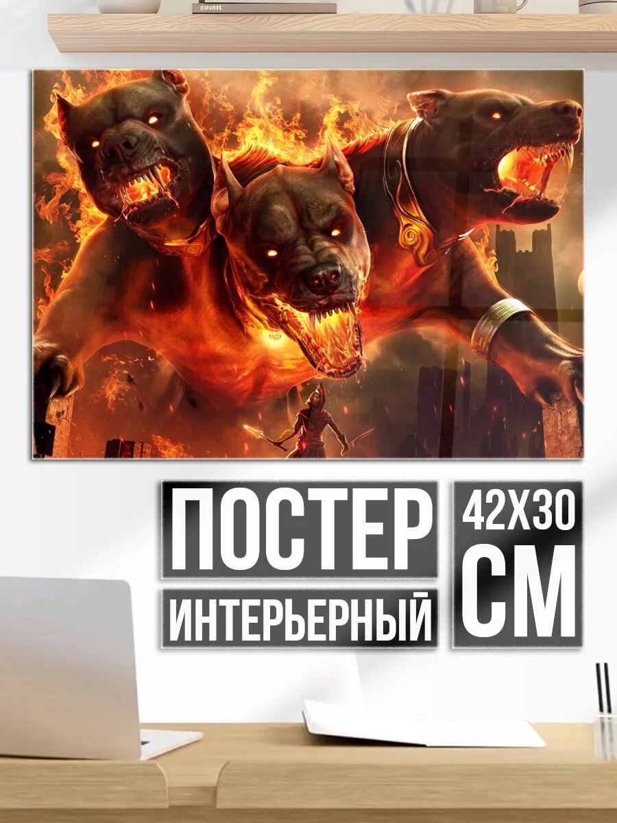 Плакат постер Адский Цербер в огне