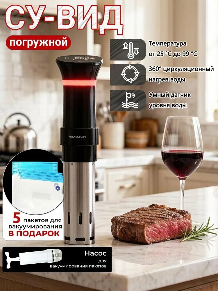 SMANG Медленноварка sous vide S013