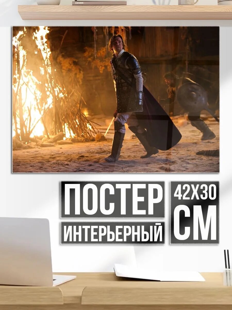 Плакат постер человек у костра