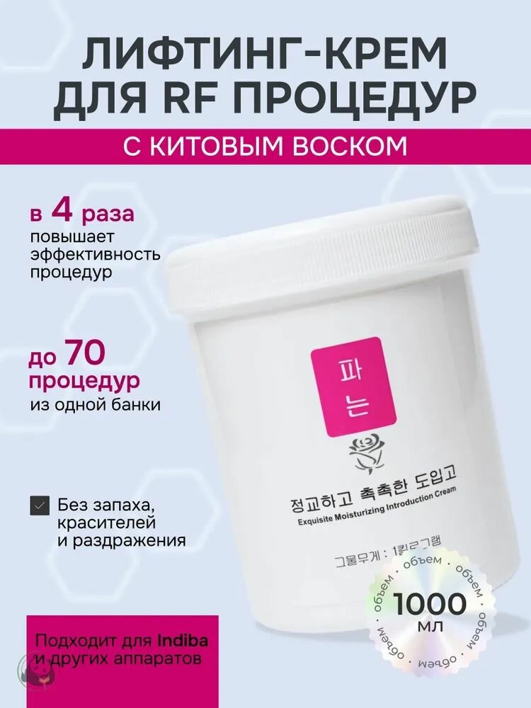 Похожие 1000 мл Крем для RF Радиочастотных аппаратов INDIBA,1000 мл