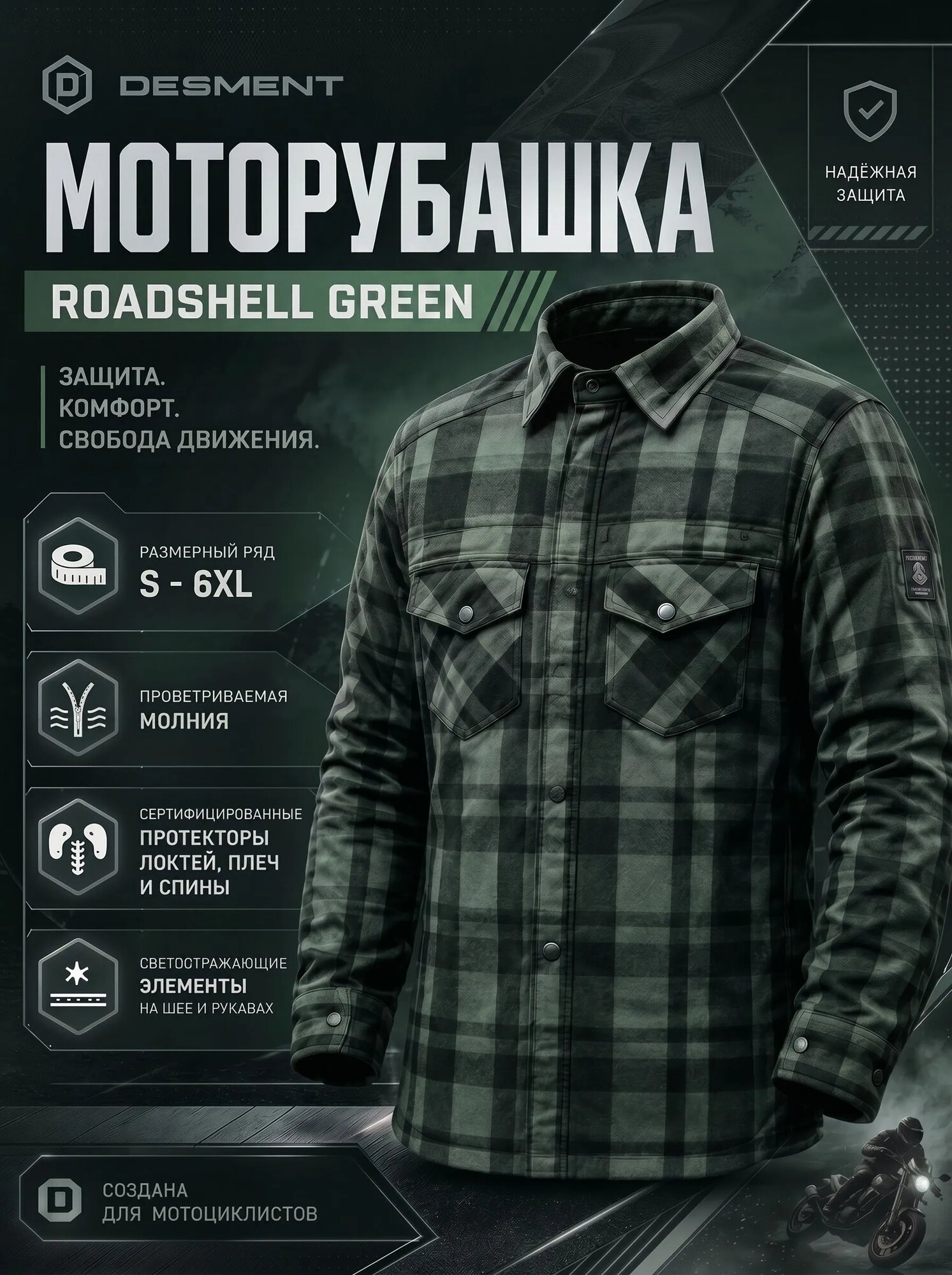 Моторубашка Desment RoadShell green men — фото 1