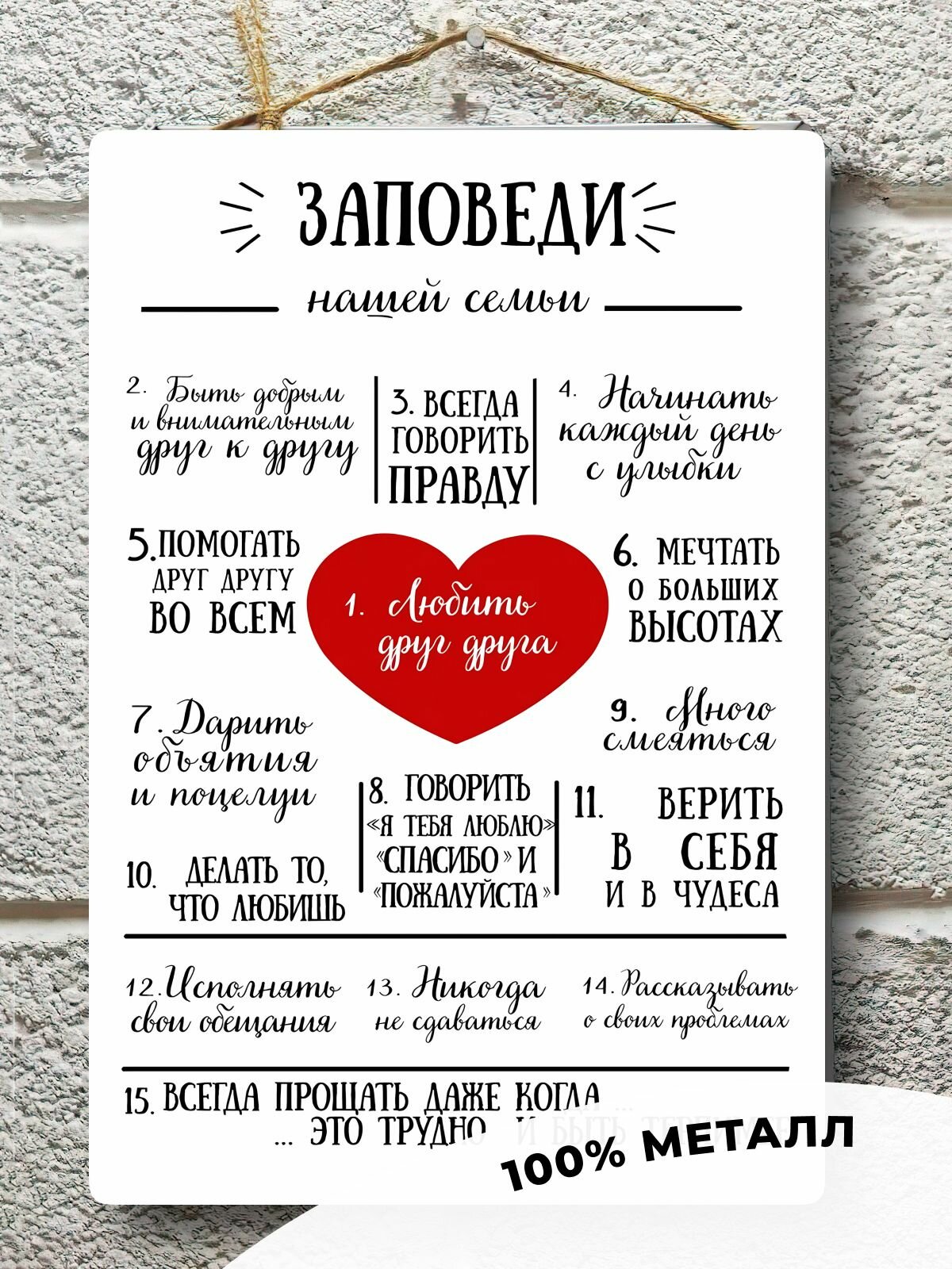 "Правила дома и семьи" постер металлический интерьерный на стену табличка 20 см х 30 см подарок жене 8 марта
