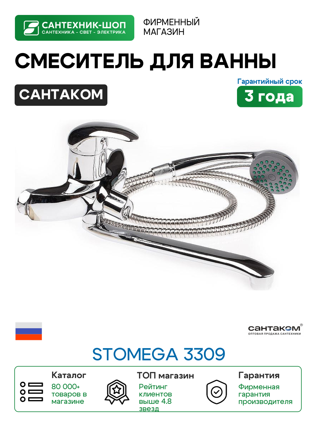 Смеситель для ванны Сантаком StOmega 3309 Хром