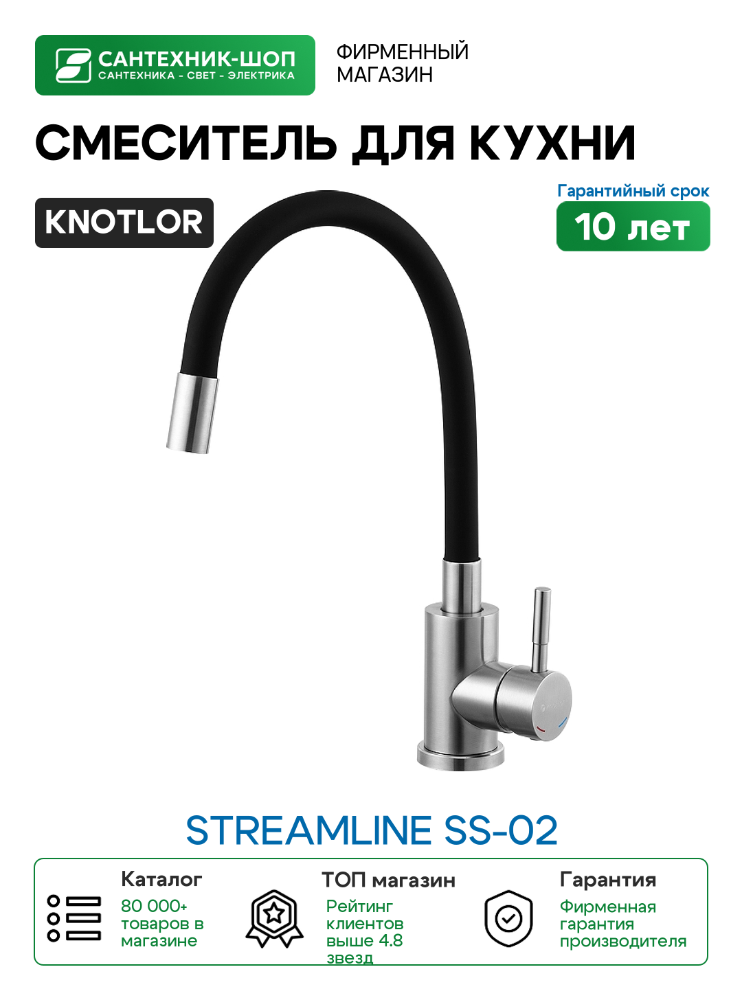 Смеситель для кухни Knotlor Streamline SS-02 цвет Матовая сталь