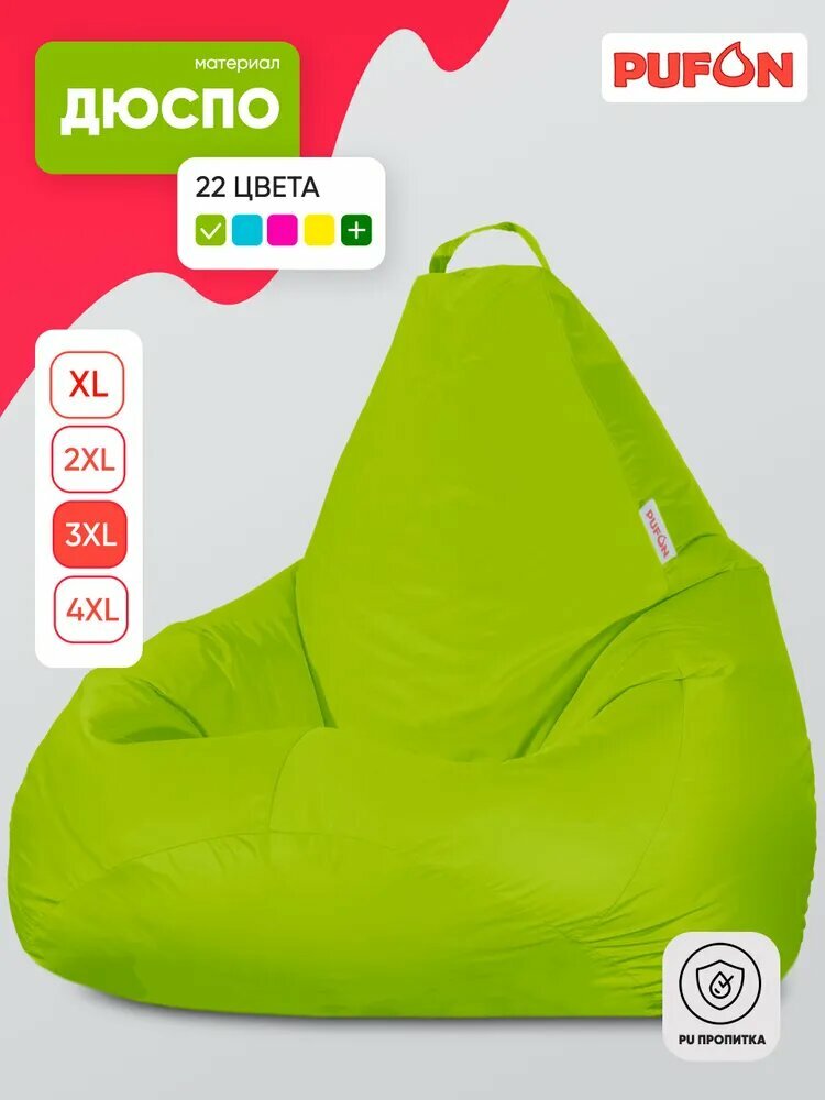 PUFON Кресло мешок Груша 3XL Комфорт Салатовый