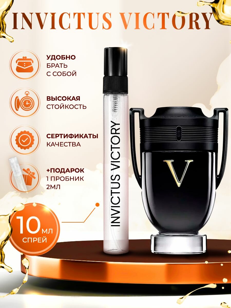 Invictus Victory (инвиктус виктори) парфюм мужской стойкий 10мл