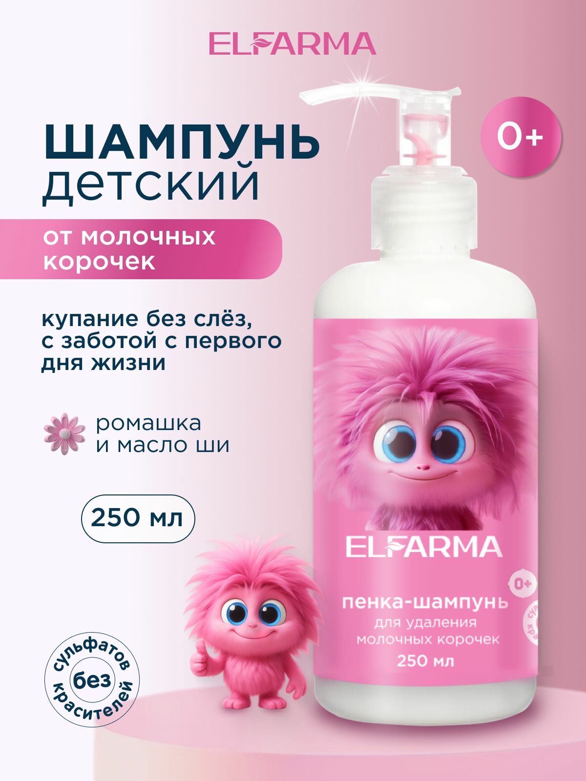 Elfarma, детская пенка шампунь для удаления молочных корочек у младенцев с пантенолом, экстрактом ромашки и календулы, Baby farm, 250 мл