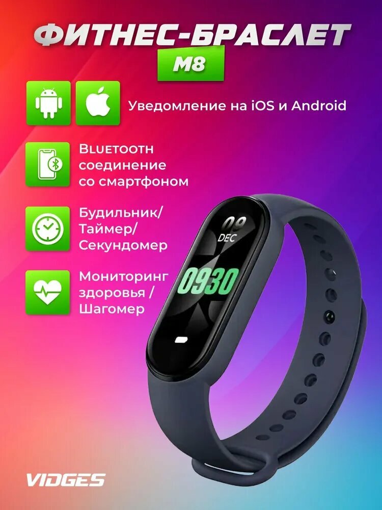 Фитнес-браслет VIDGES M8 — фото 1