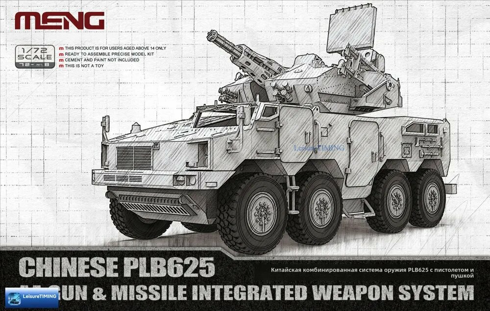 MENG 72-018, масштаб 1/72, зенитный комплекс пушка-ракета PLZ625