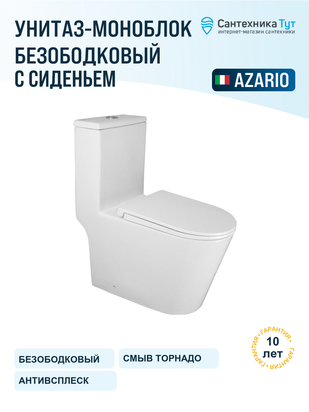 Унитаз моноблок Azario Scala AZ-8101 цвет Белый с сиденьем Микролифт