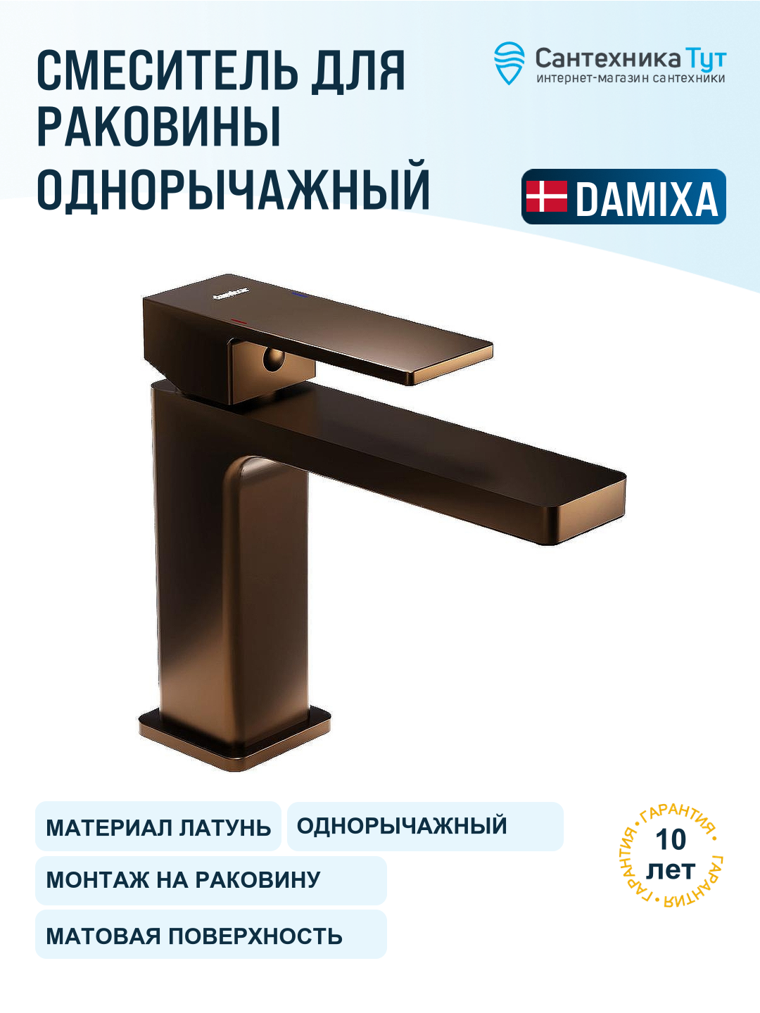 Смеситель для раковины Damixa Gala 530210500 Розовое золото латунь Дания