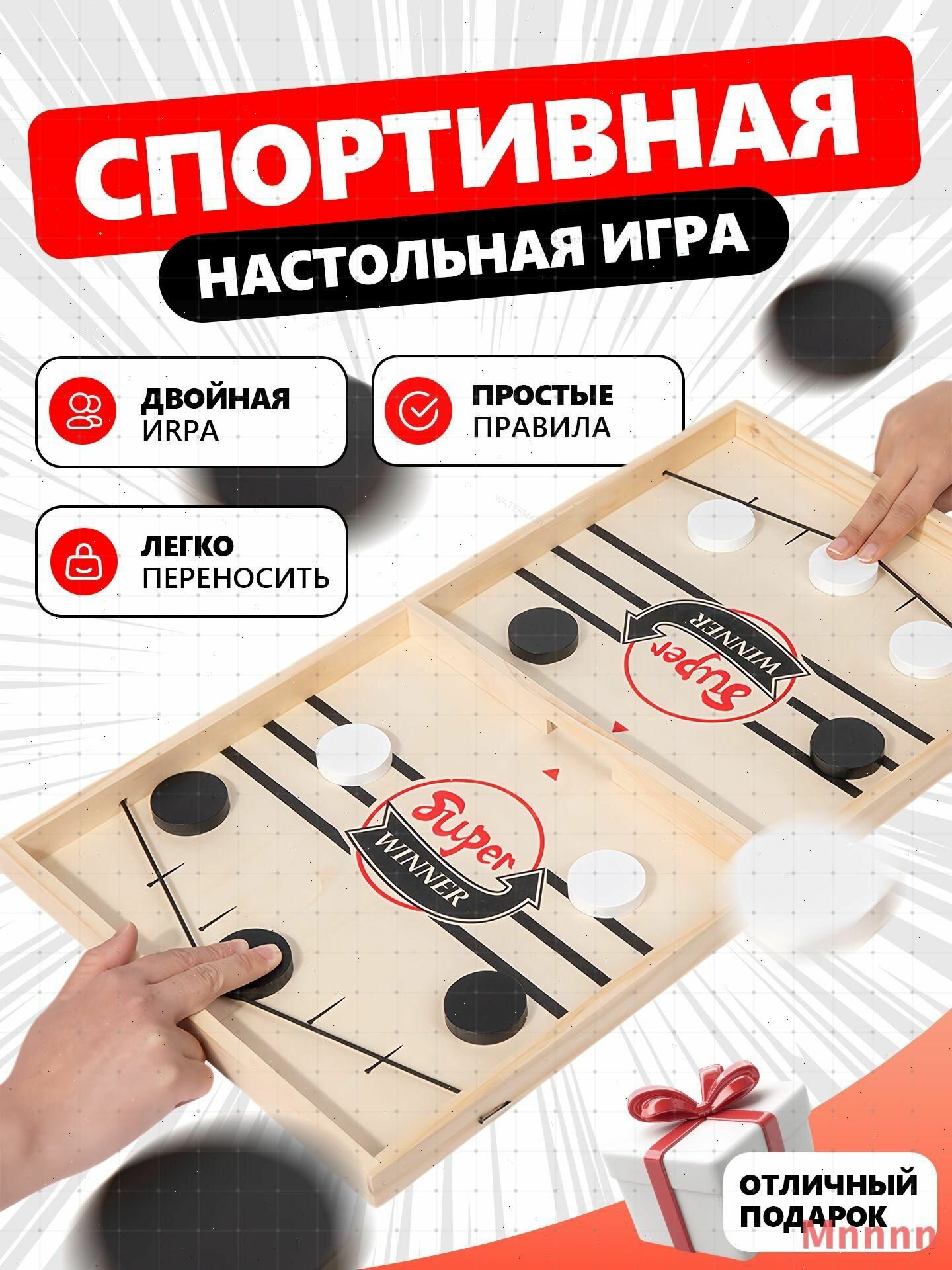 Спортивная настольная игра 1