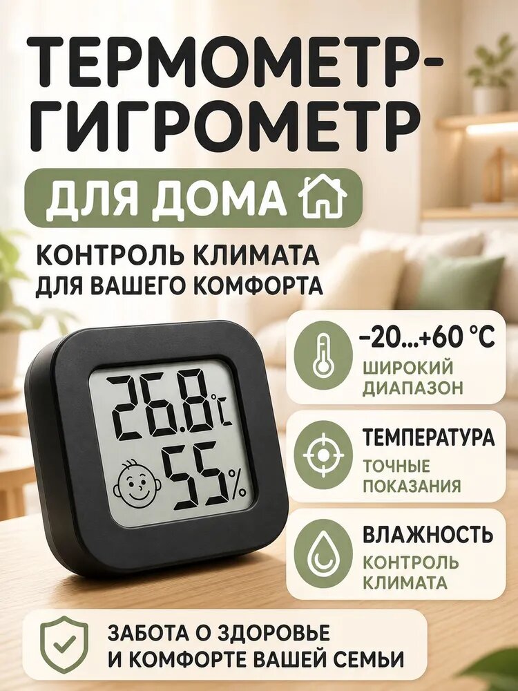Термометр гигрометр для точного контроля климата компактный