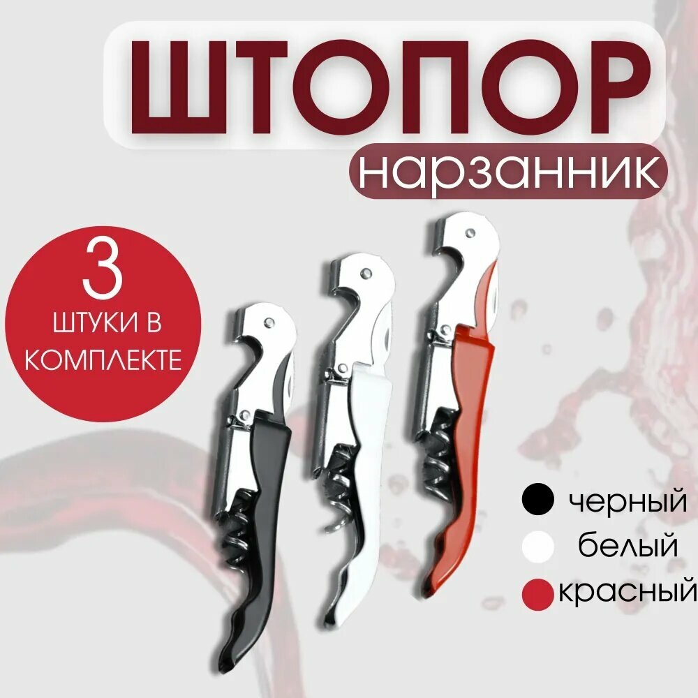 Штопор