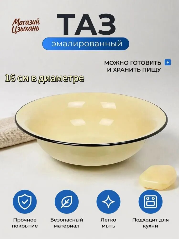 Таз, эмалированная сталь, 10 л, 1 шт