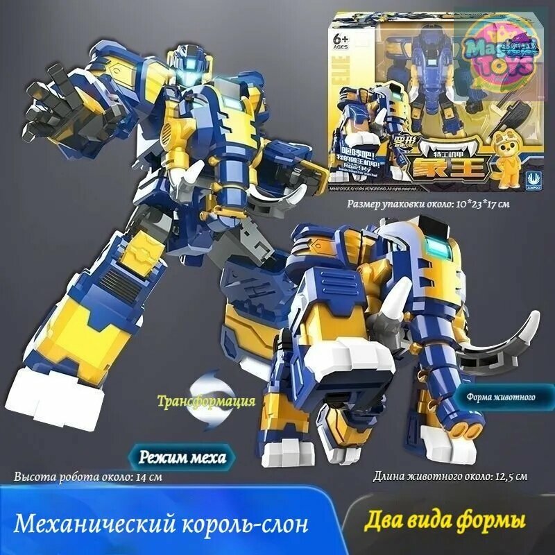 Робот трансформер игрушка для мальчика/МиниФорс/15cm Король слонов