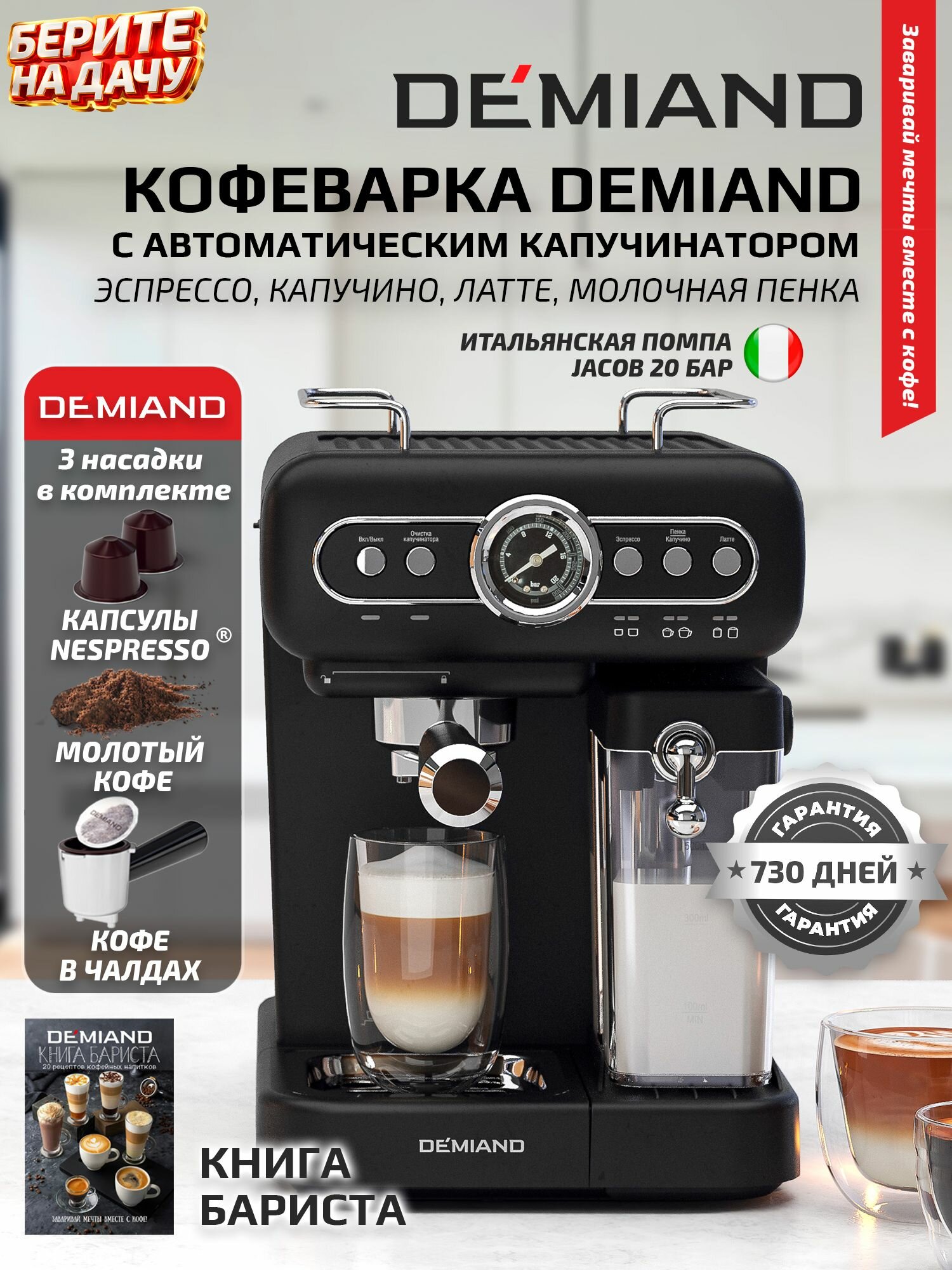 Кофемашина рожковая RETRO DEMIAND 3 В 1 С автоматическим капучинатором, 7 автоматических программ, подогрев чашек, сенсорное управление, итальянская помпа с давлением 20 бар, мощность 1350 Вт, черная