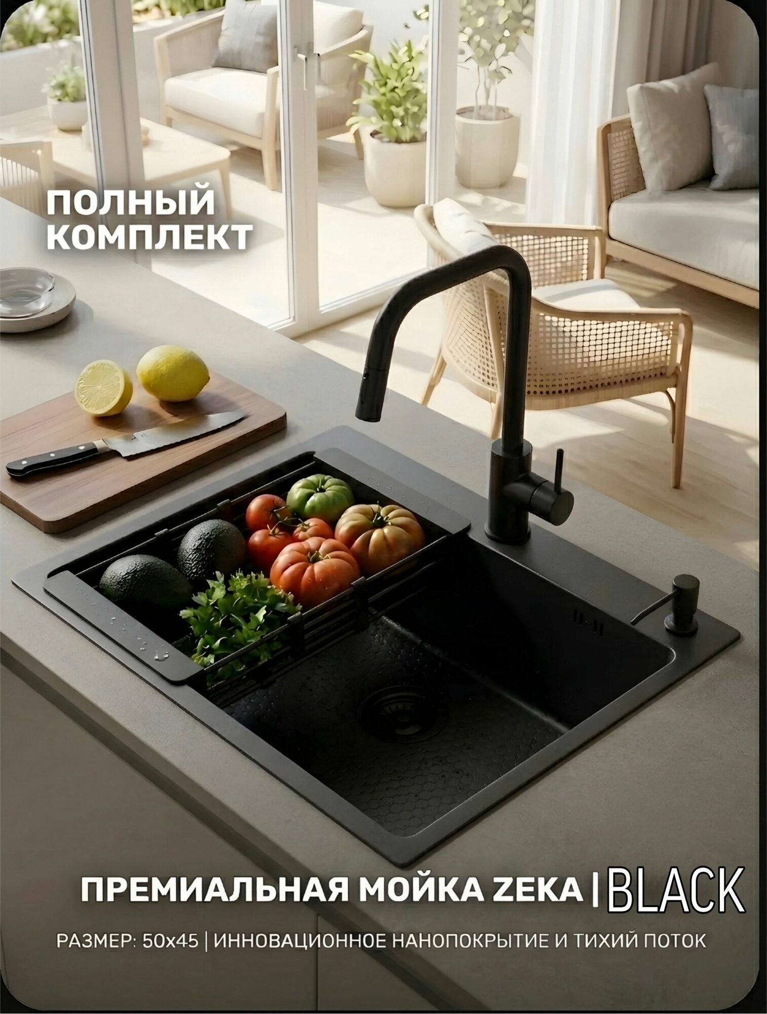 Кухонная мойка ZEKA 50*45 см, Чёрный. Нержавеющая сталь SUS , "соты" PVD, полный комплект