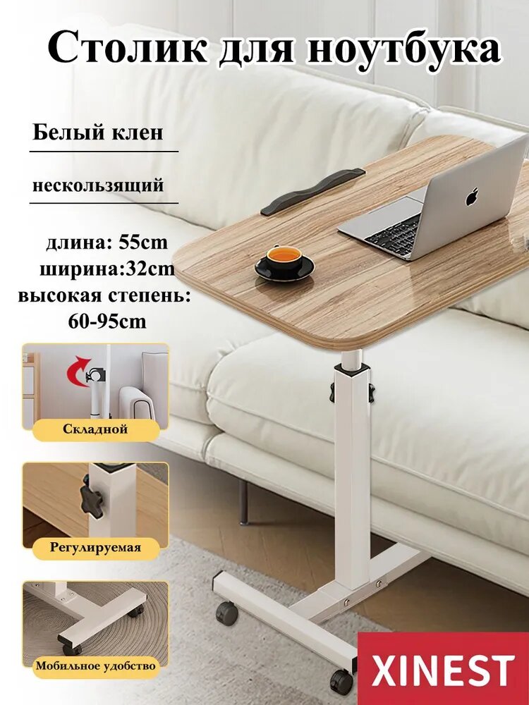 XINEST Столик/подставка для ноутбука, 55х32х65 см
