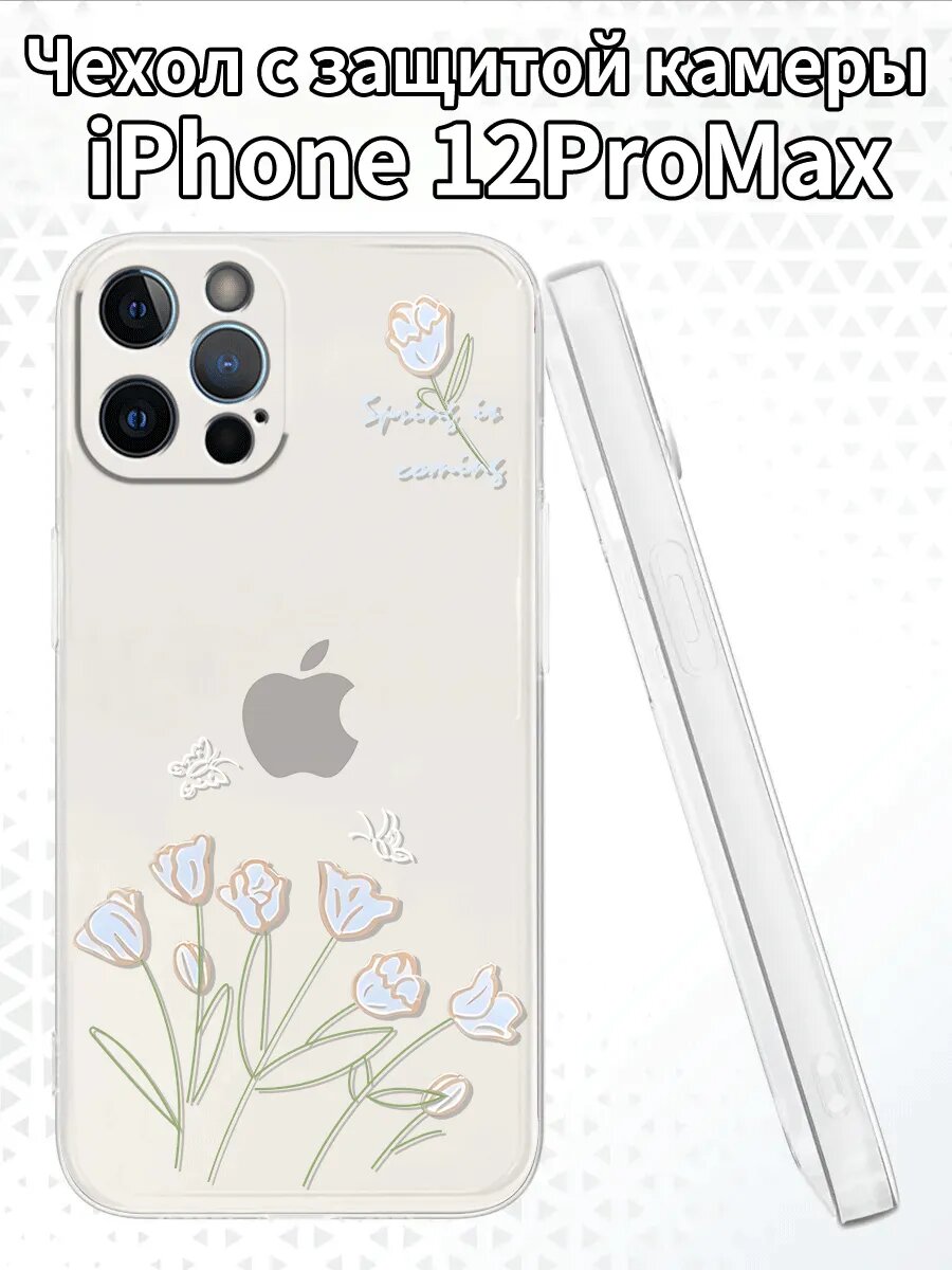 Чехол для iPhone12ProMax с изображением тюльпанов