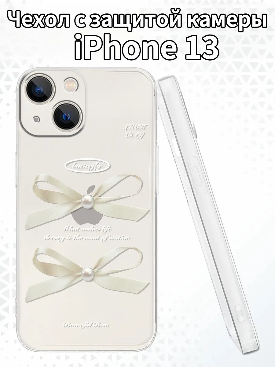 Чехол на iPhone13 с бантиками и жемчугом