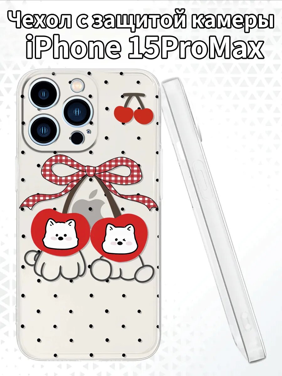 Чехол для iPhone15ProMax с изображением вишневых щенков