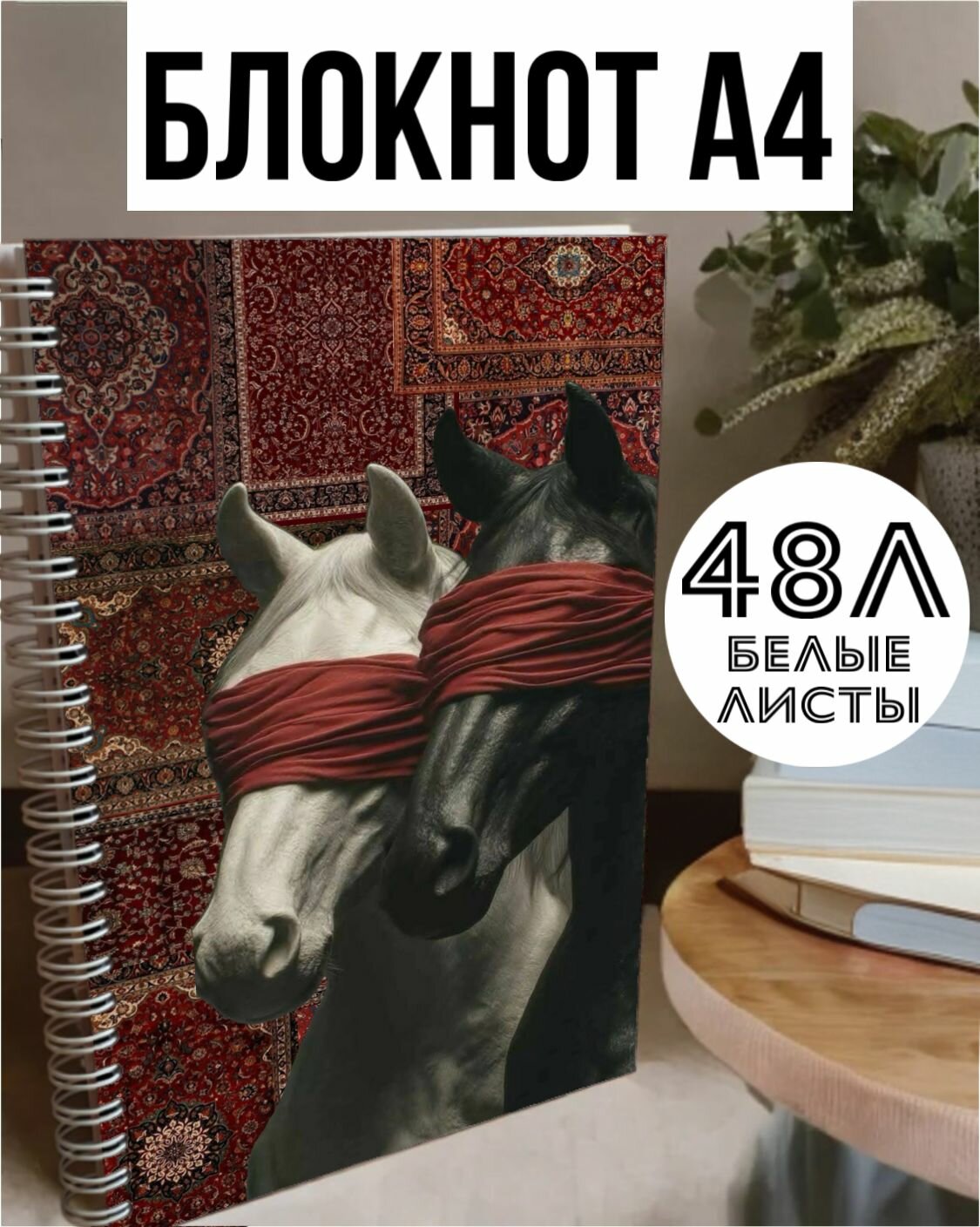 Блокнот А4