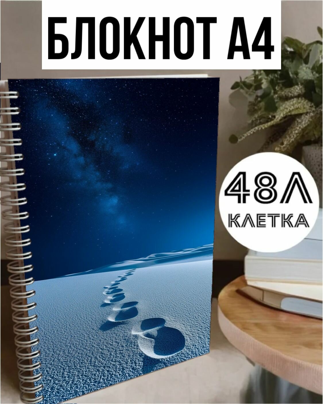 Блокнот А4