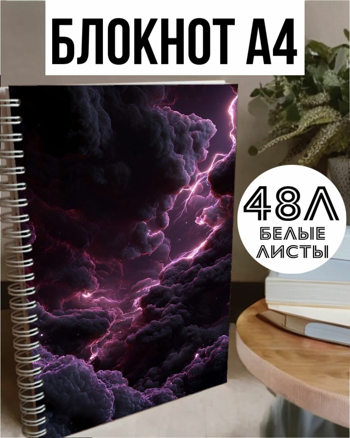Блокнот А4