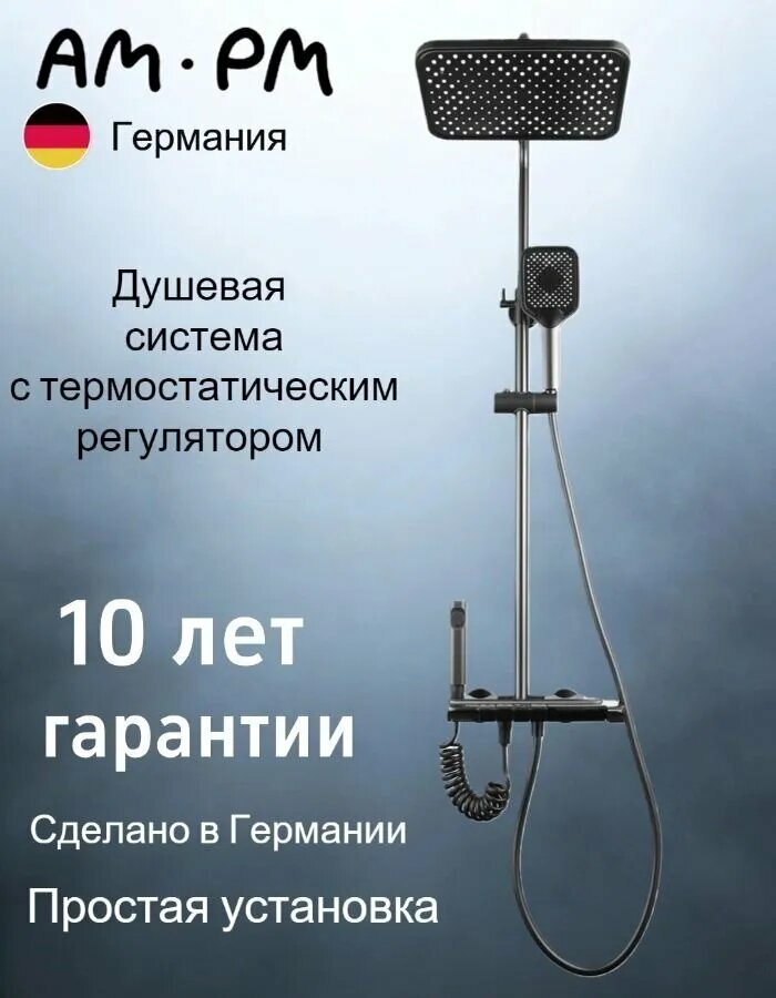 AM.PM Термостатический душевой набор с клавишами фортепиано и системой дождевого душа A902
