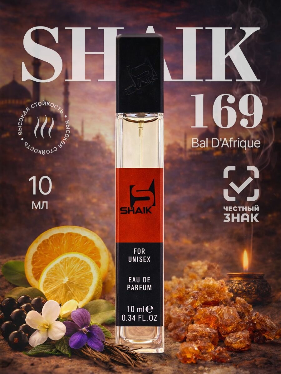 SHAIK Парфюмерная вода №169 d Afrique, 10 мл, Унисекс