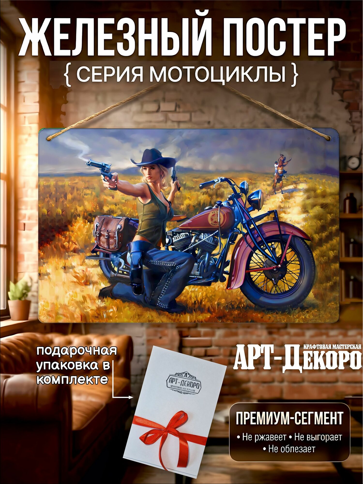 Железный постер Мотоциклы, 20 на 30 см. подарочная упаковка в комплекте