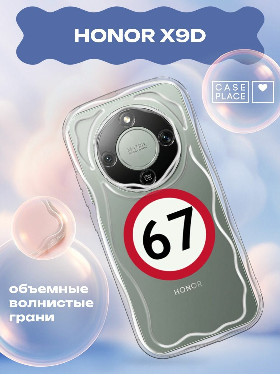 Чехол на Honor X9d / Хонор X9d с принтом Знак 67