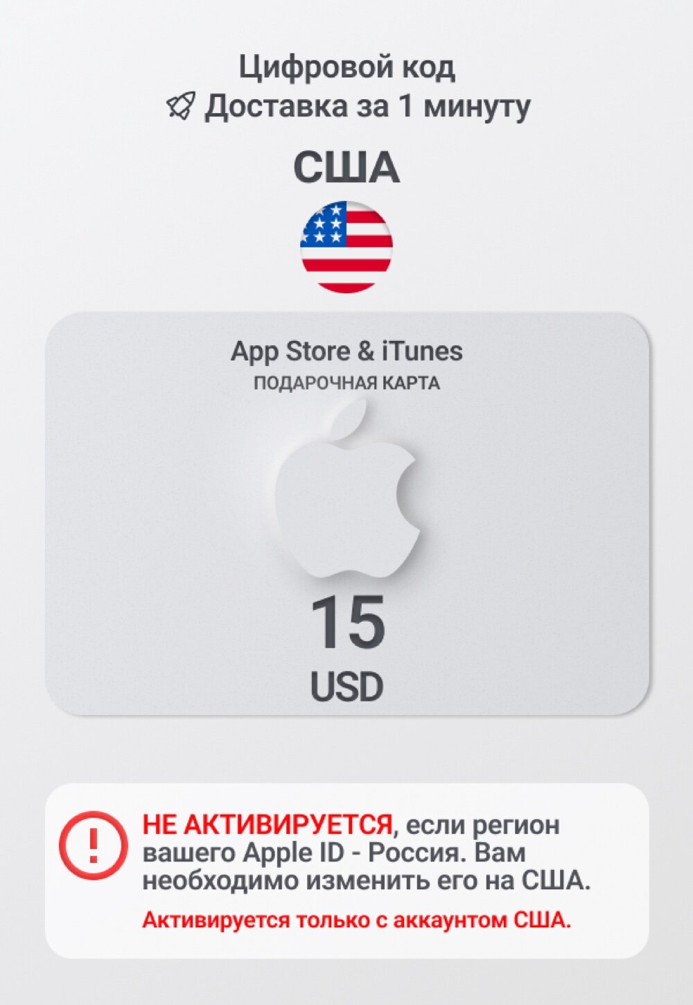 Карта пополнения App Store / iTunes США 15 USD (App Store, iTunes Store; iOS, macOS, PC; Регион активации США)