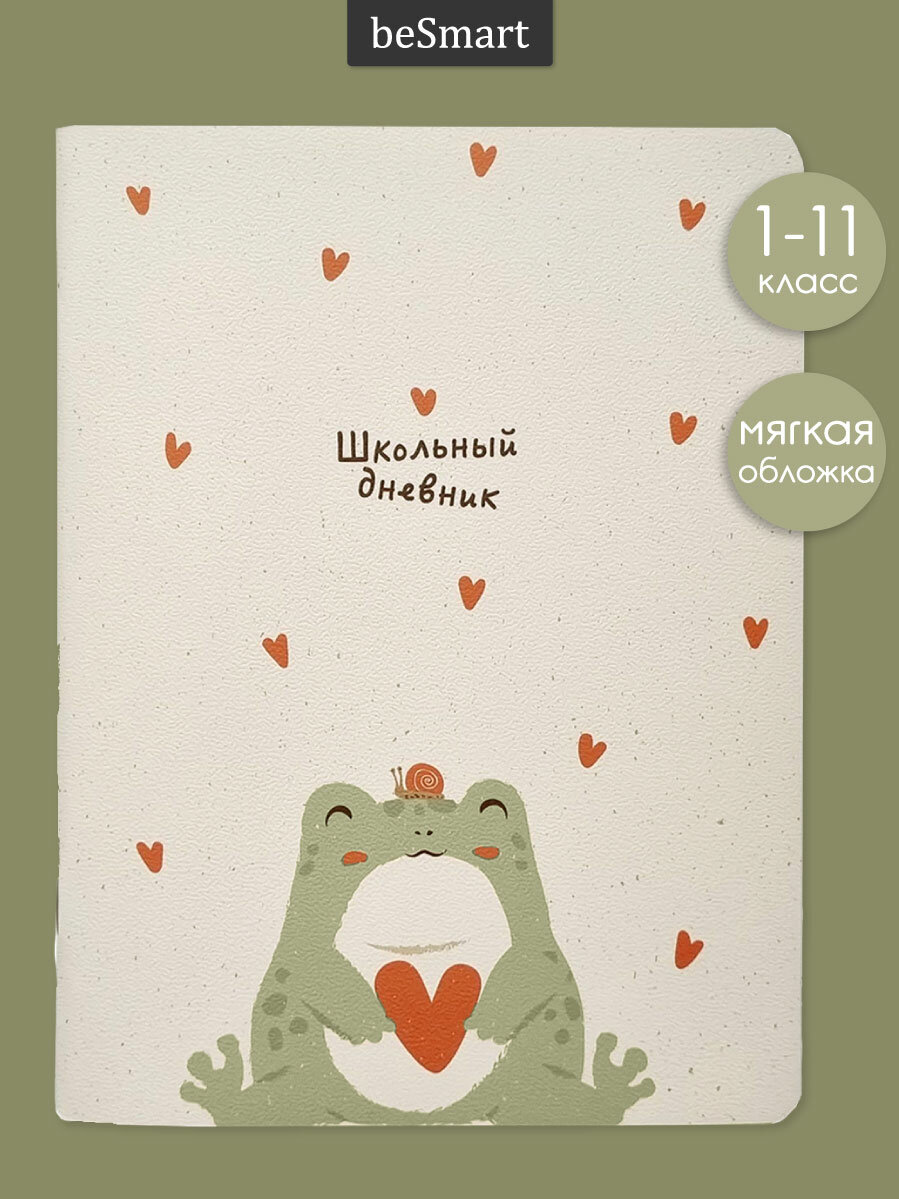 Дневник школьный 1-11 класс beSmart "Forest" на скрепке, А5 на 48 листов, мягкая обложка