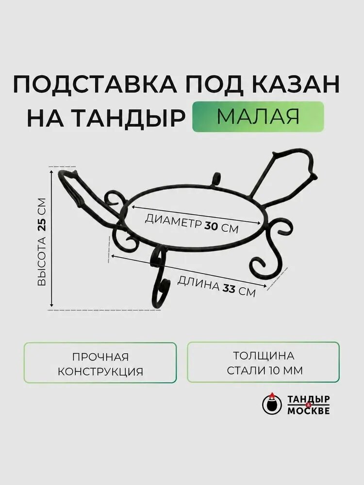 Подставка под казан на тандыр, малый аксессуар для тандыра