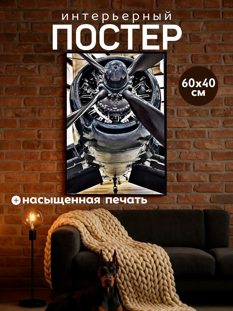 Постер для интерьера 40х60