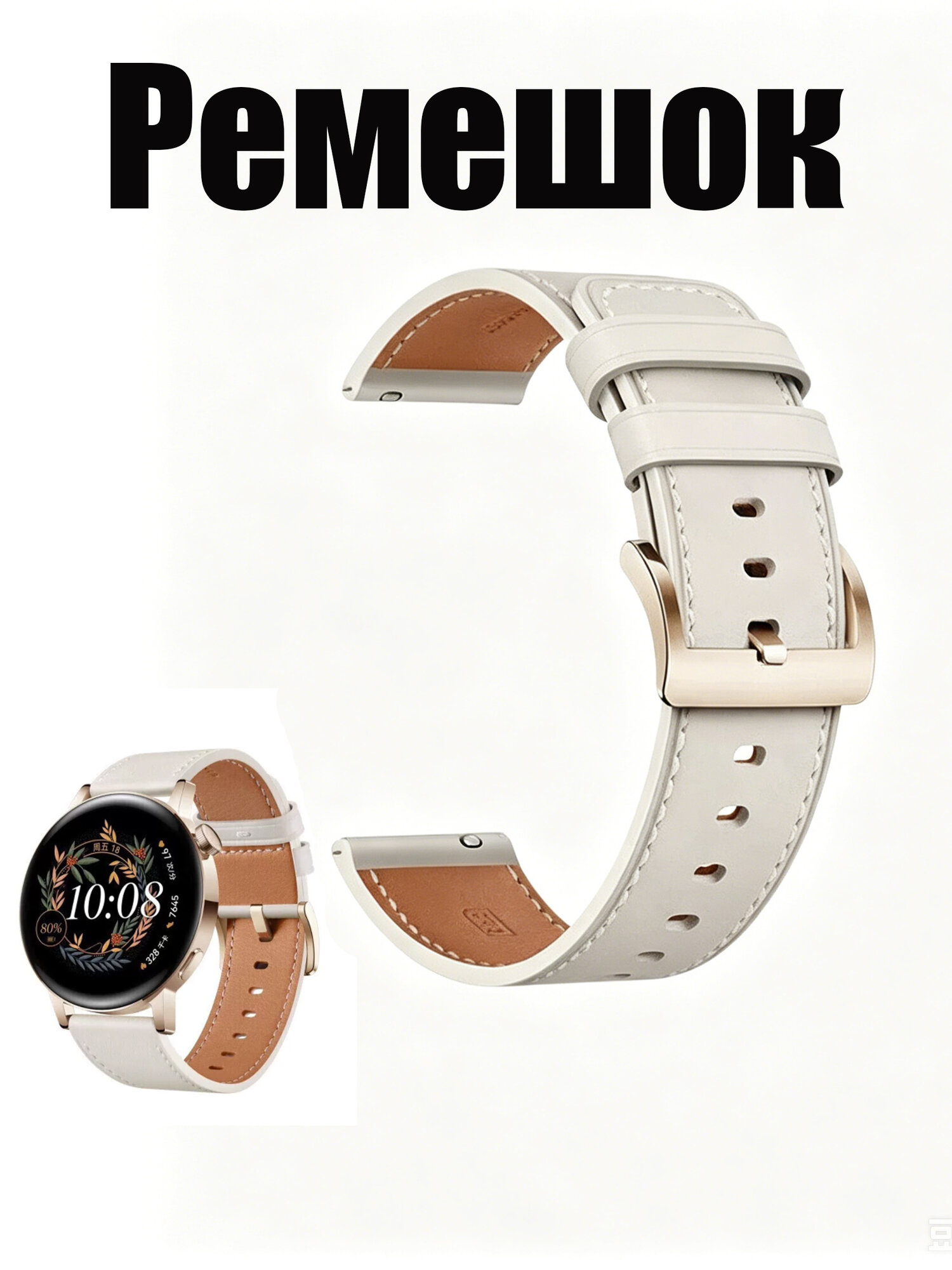 Кожаный Ремешок Для Huawei Watch GT3 42mm, GT2 42mm, Fit2, Белый,20mm