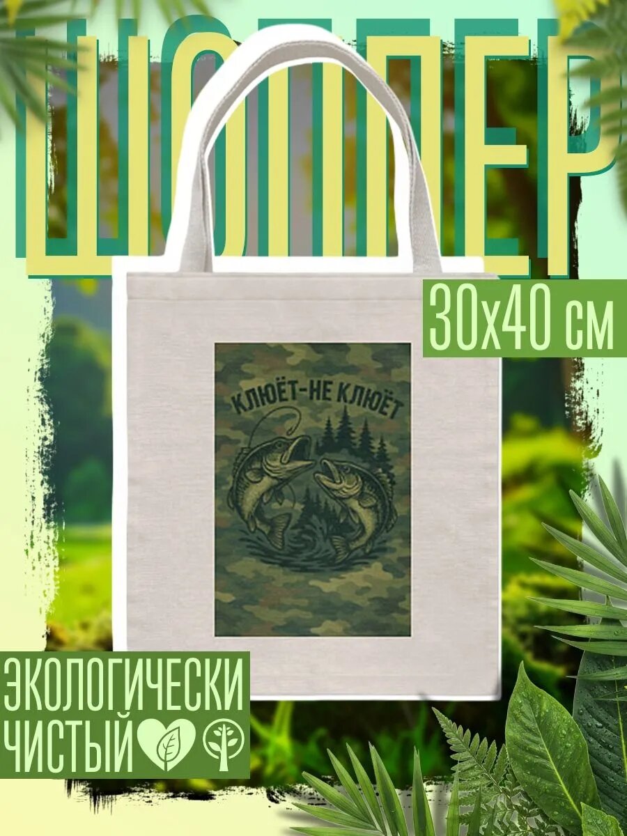 Сумка шоппер