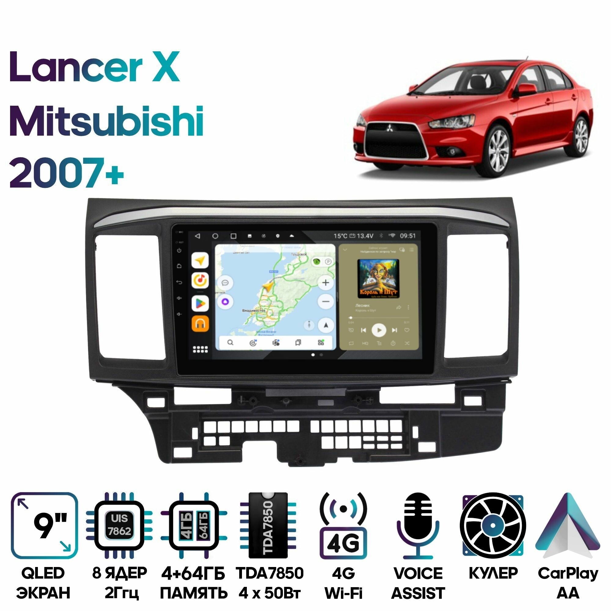 Магнитола Mitsubishi Lancer X 2007+ / 9 дюймов, 4/64GB, 8 ядер, DSP, 4G, Android 10 / Wide Media