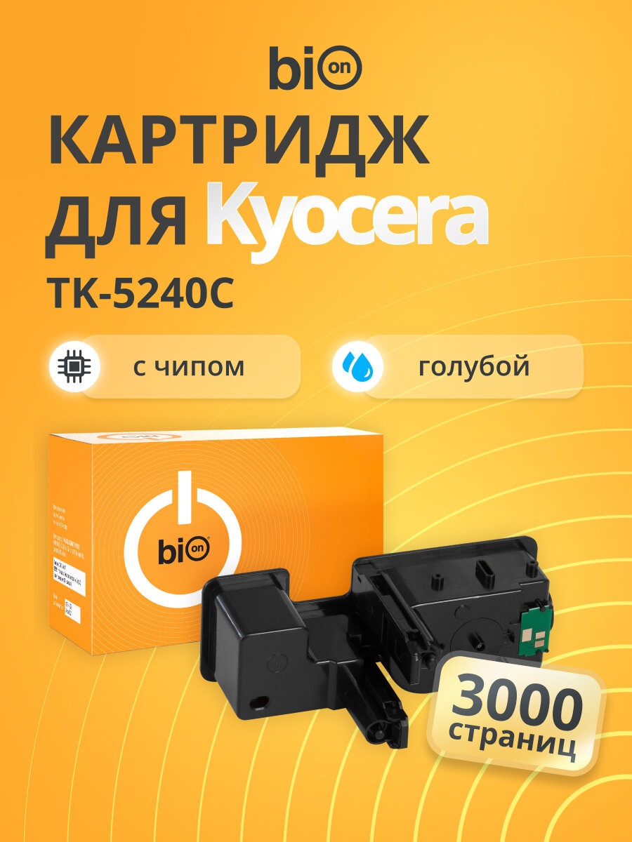 Картридж Bion BCR-TK-5240C для Kyocera Ecosys M5526cdw/P5026cdw/P5027 Голубой, 3000 страниц