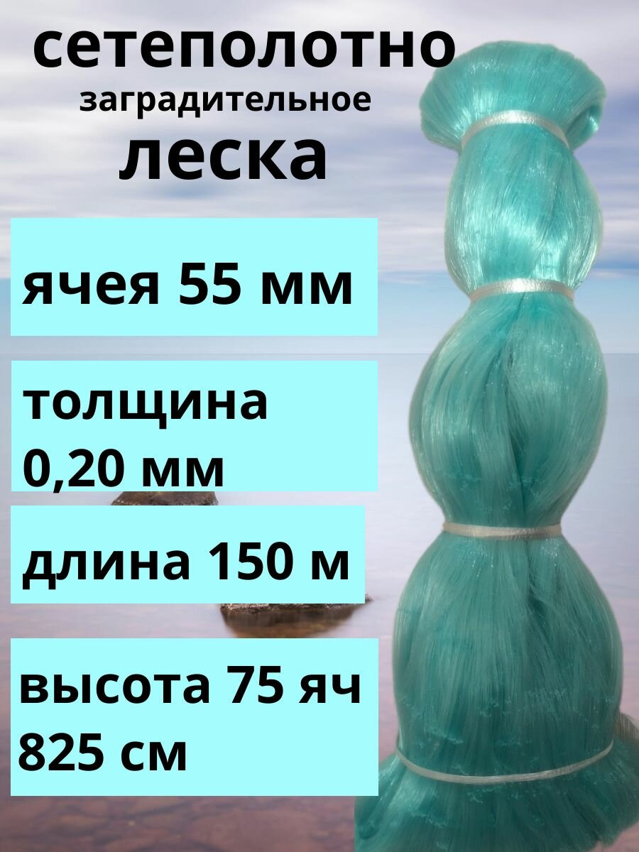 Лесковое полотно заградительное 55 мм