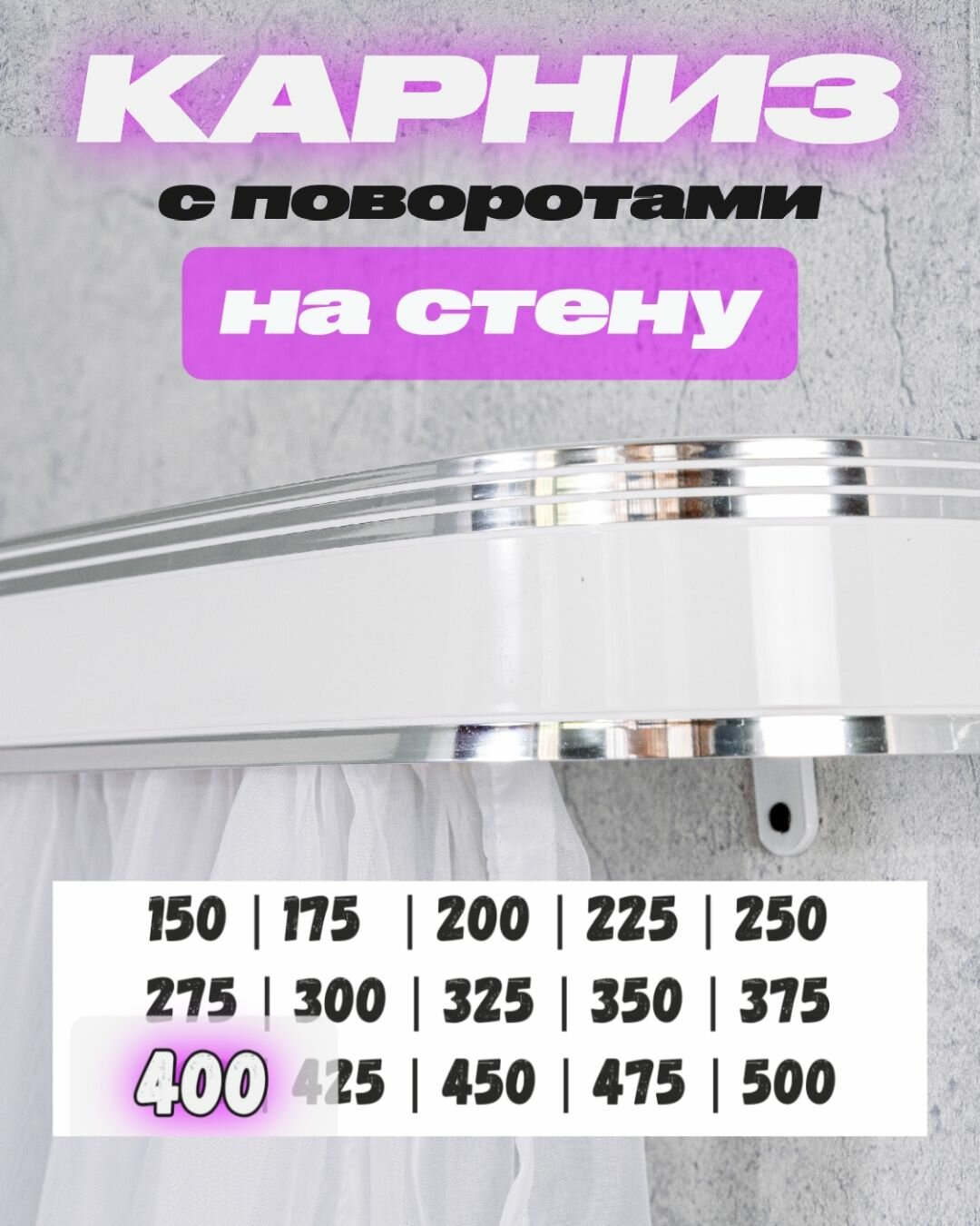Карниз для штор настенный двух рядный 400 см