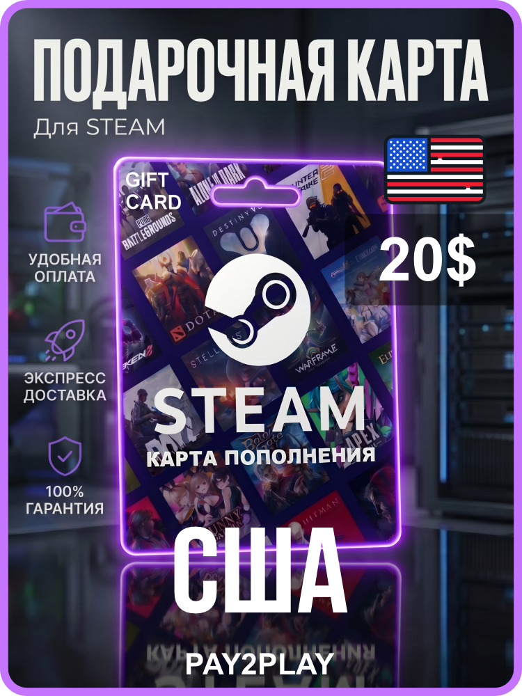 Пополнение Steam 20 USD / США / Цифровой код, пополнение счета / Steam Gift Card USA