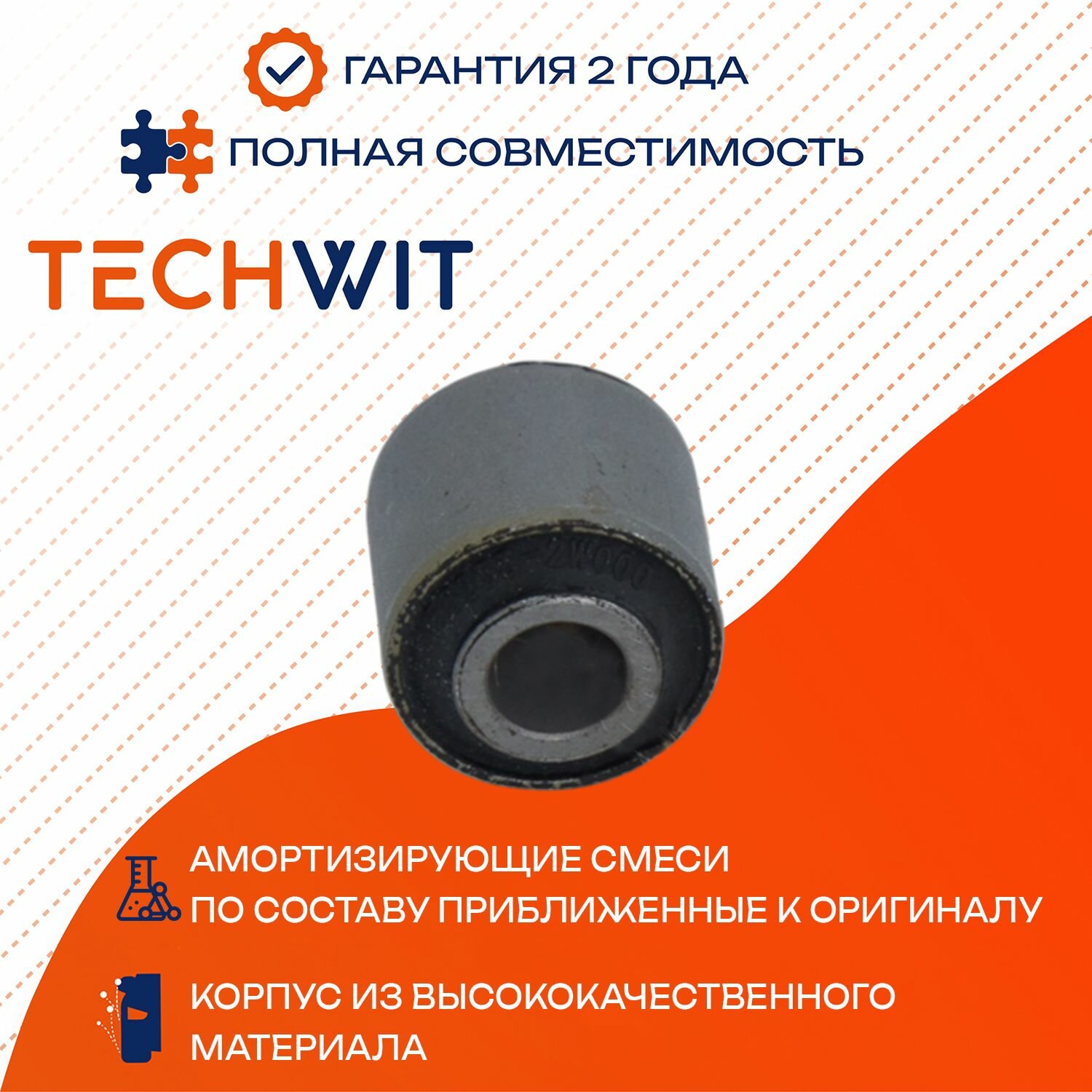 Hyundai Kia Сайлентблок задней поперечной тяги Хендай Киа 55513-3K000 2010-2025 TECHWIT