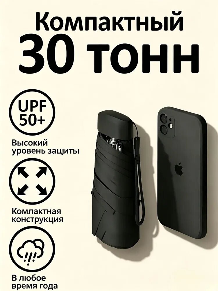 Зонт