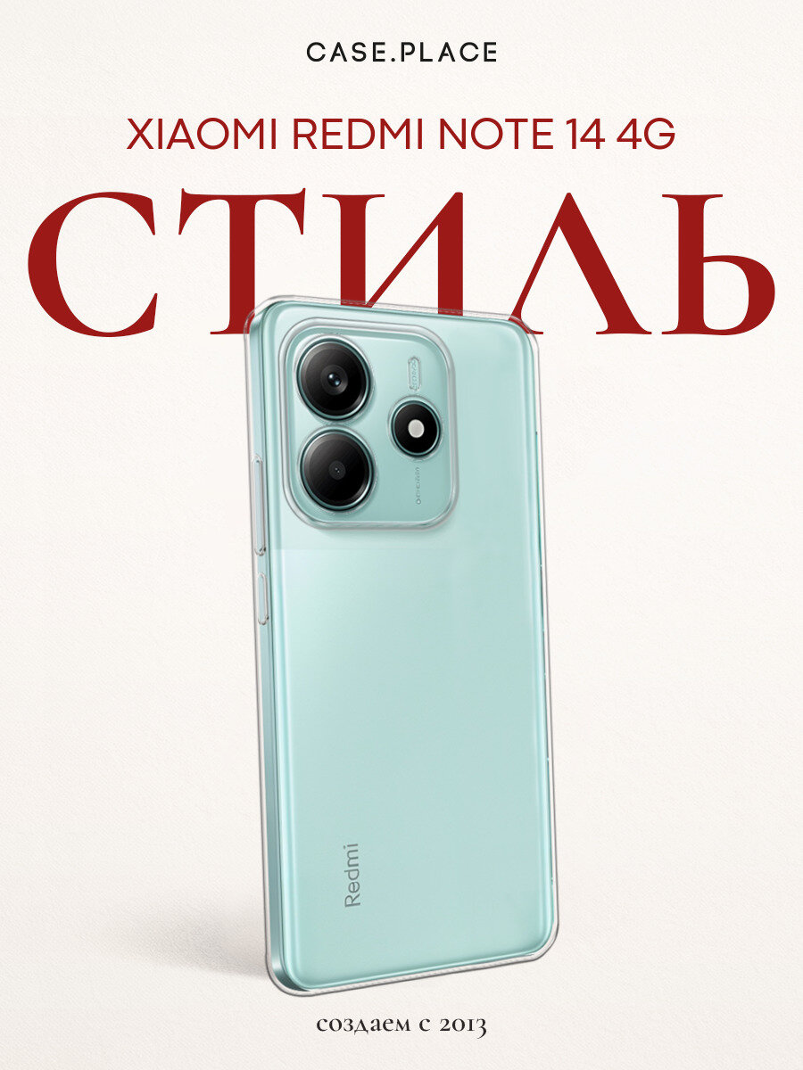 Чехол на Xiaomi Redmi Note 14 4G / Сяоми Редми Нот 14 4G прозрачный