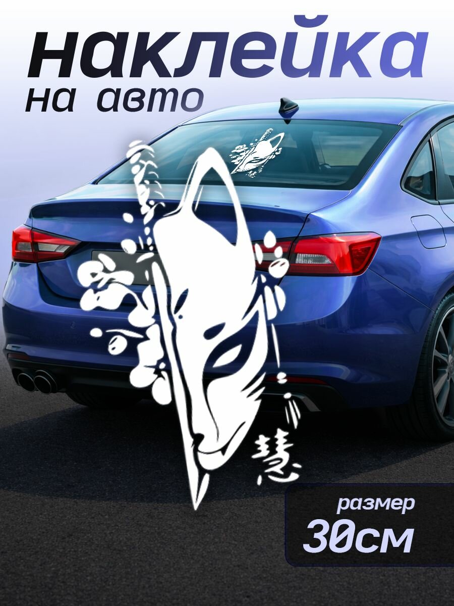 Наклейки на авто Японская маска кицунэ