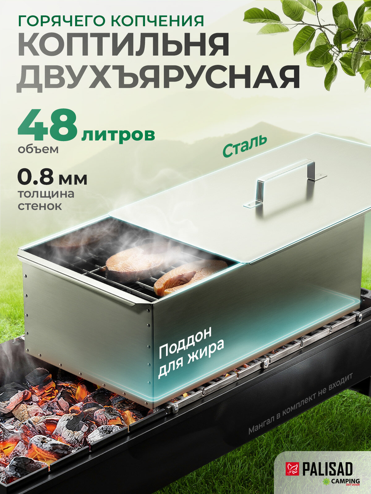 Коптильня Palisad двухъярусная большая 600х320х250 мм 0, 8 мм, с поддоном 69529