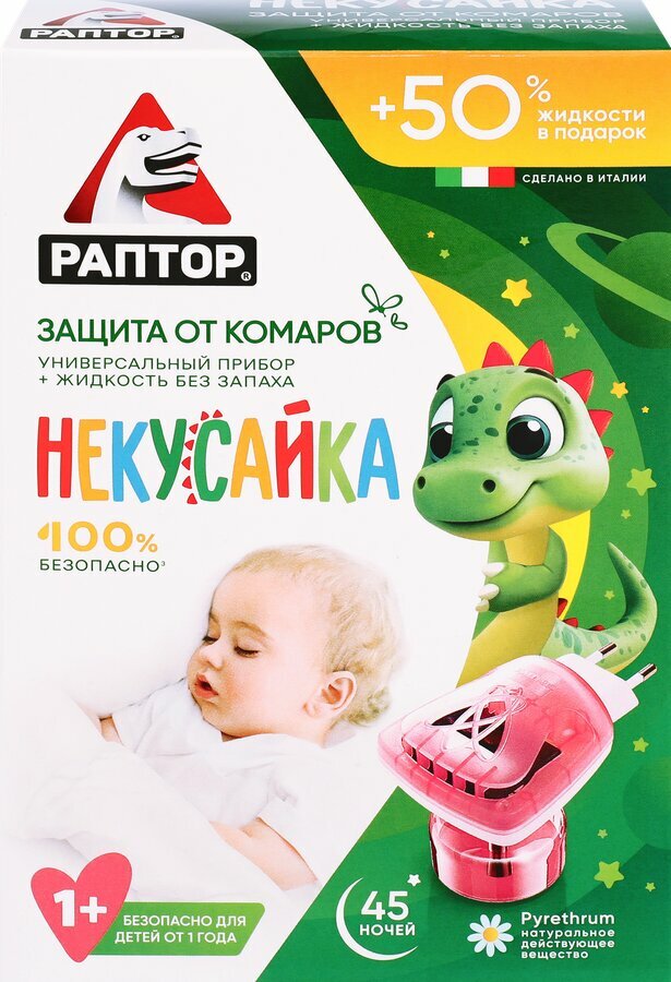 Комплект от комаров для детей раптор Некусайка 45 ночей, прибор + жидкость, (1 шт)